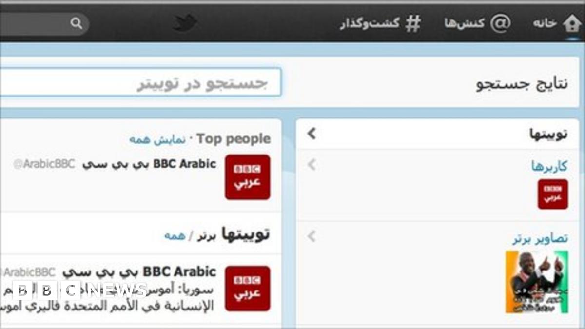 Twitter Arabic, Farsi, Hebrew and Urdu version launch - BBC News