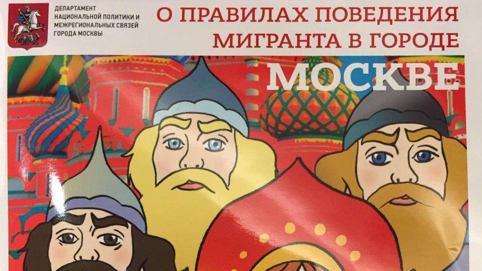 Moscow fairytale comics to help migrants 'behave' - BBC News