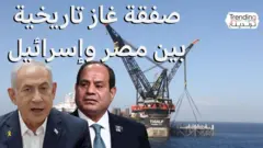 صفقة جديدة لتصدير الغاز الإسرائيلي إلى مصر بـ 35 مليار دولار، فما التفاصيل؟