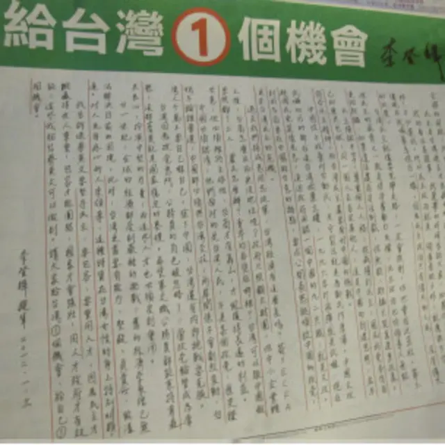 李登辉发表亲笔信广告支持蔡英文 - BBC News 中文