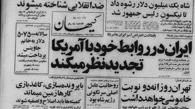 اولین اعدام خلخالی که صدایش به گوش کنگره آمریکا رسید - BBC News فارسی