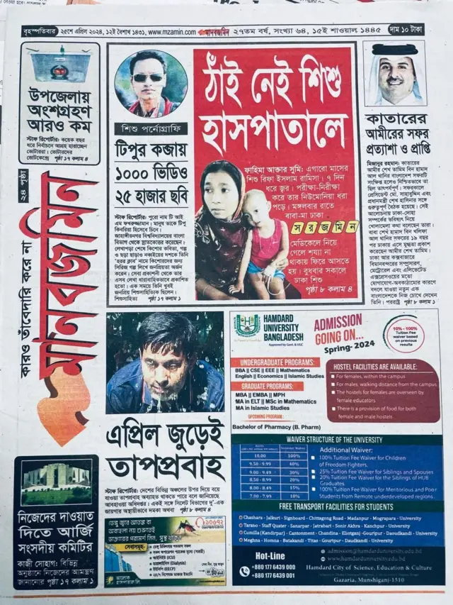 পত্রিকা (২৫শে এপ্রিল): 'আবহাওয়ার সব রাডারই নষ্ট' - BBC News বাংলা