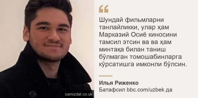 Глазго фестивали Марказий осиёлик аёл режиссёрлар фильмларини намойиш ...