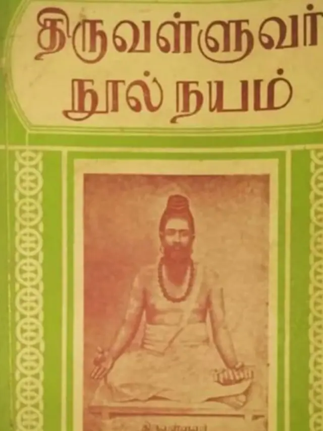 திருவள்ளுவர் உருவம் உருவானது எப்படி? இதுவரை எத்தனை உருவங்களில் அவர் ...