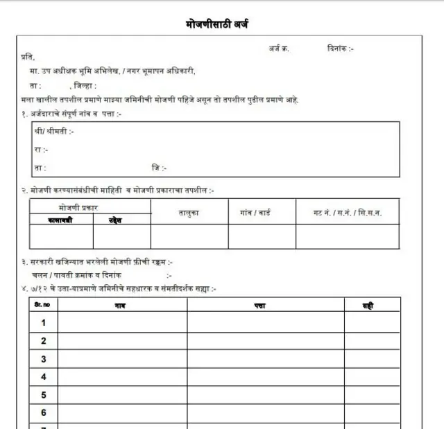 शेती : जमीन मोजणीसाठी अर्ज कसा करायचा? जमीन मोजणीसाठी किती शुल्क आकारले ...