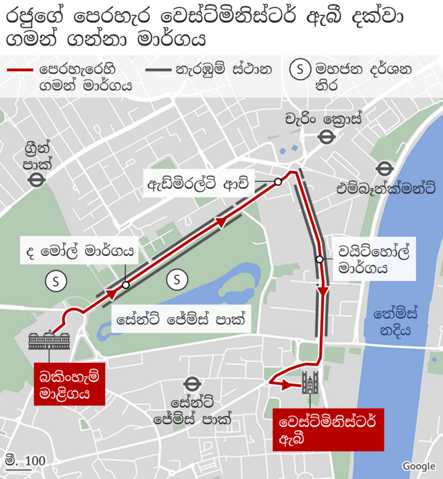 තෙවැනි චාල්ස් රජුගේ රාජාභිෂේකය පිළිබඳ පූර්ණ විස්තරයක් - BBC News සිංහල