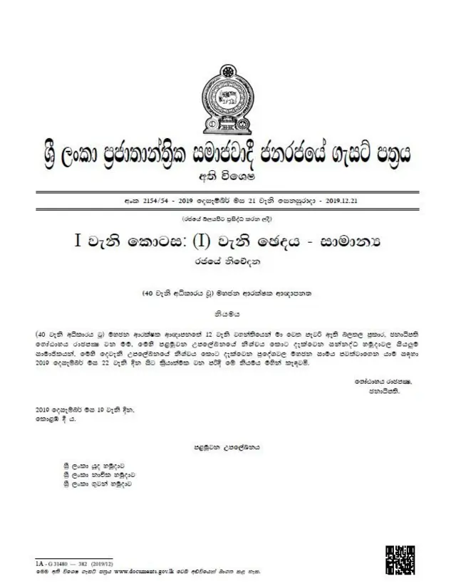 ශ්‍රී ලංකාව: "පොලිසිය, හමුදාව කියල දෙකක් තිබෙන්නේ රාජකාරි වෙනස් නිසා ...