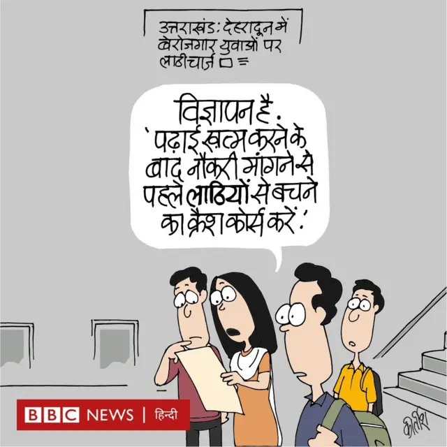 कार्टून: लाठियों से बचने का क्रैश कोर्स - BBC News हिंदी