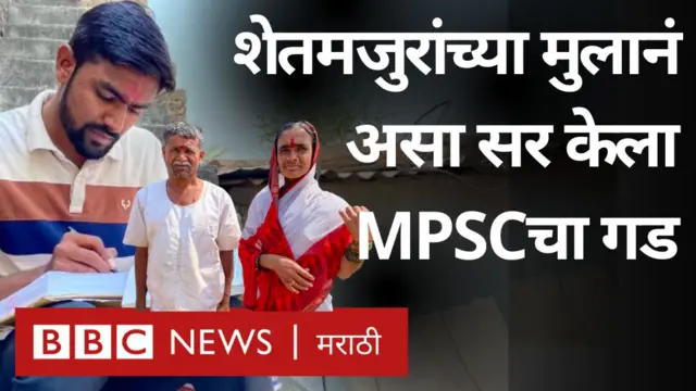 बीडचा शेतकरी पुत्र संतोष खाडे यांनी कशी उत्तीर्ण केली MPSC मुख्य परीक्षा - BBC News मराठी