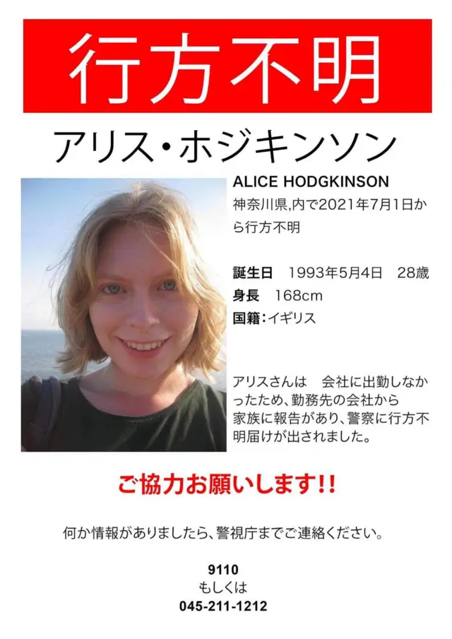 神奈川在住のイギリス人英語教師、連絡つかず - BBCニュース