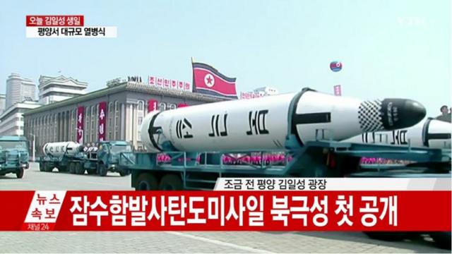 북한: 북한 '한국 SLBM 걸음마 단계, 부실하고 서툰 무기' - BBC News 코리아