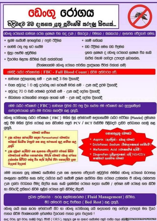 ඉහළ යන ඩෙංගු උවදුර: "මීළඟ ජීවිත බිල්ල ඔබද?" - BBC News සිංහල