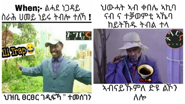 ‘ትግርኛ ሚም’ - ሓድሽ መገዲ ማሕበራዊ ቃልሲ መናእሰይ ትግራይ? - BBC News ትግርኛ