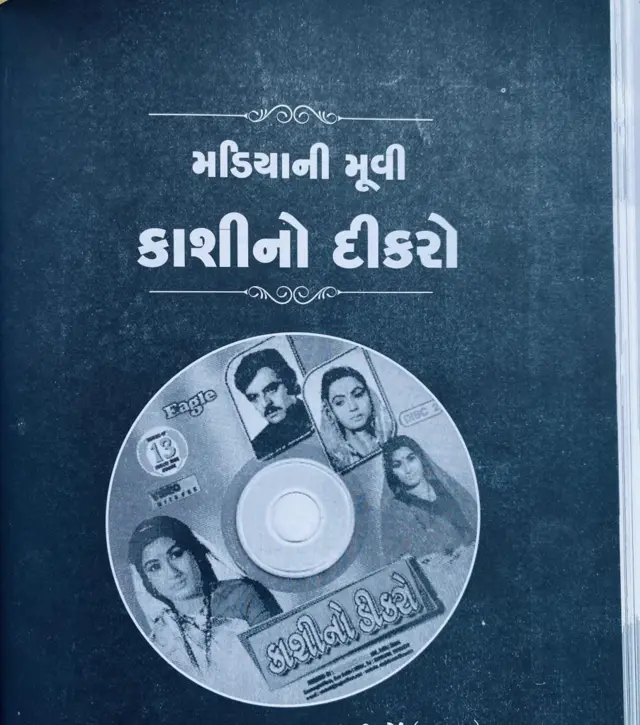 દોઢ પાનાની વાર્તા પરથી બનેલી ગુજરાતી ફિલ્મની કહાણી - BBC News ગુજરાતી
