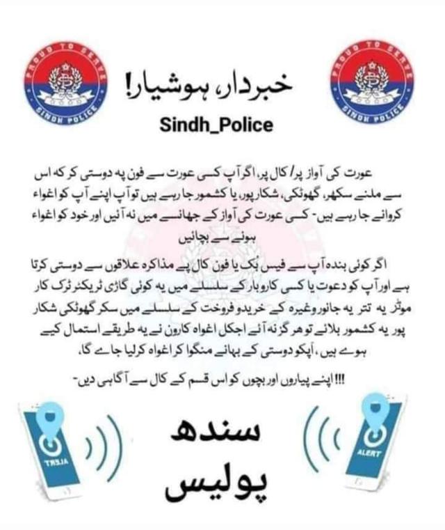 ہنی ٹریپ: وہ جال جس میں پھنس کر لوگ خود کچے کے ڈاکوؤں تک پہنچ جاتے ہیں ...