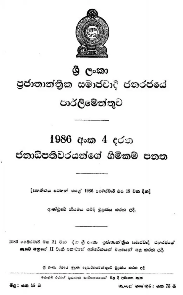 ජනපති නිල නිවස: අතීත ජනපතිවරුන්ගේ නිල නිවාස සහ මෛත්‍රීගේ ක්‍රියාකලාපය ...