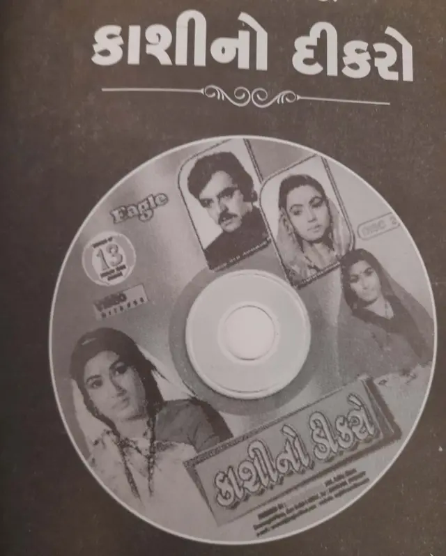 દોઢ પાનાની વાર્તા પરથી બનેલી ગુજરાતી ફિલ્મની કહાણી - BBC News ગુજરાતી