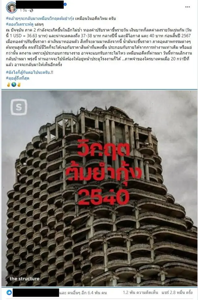 ทองขึ้น-บาทอ่อน จะซ้ำรอยวิกฤตต้มยำกุ้ง 2540 จริงหรือไม่ - BBC News ไทย