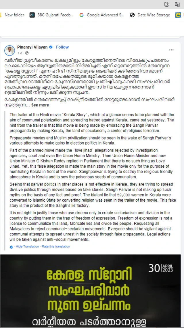 ધ કેરલા સ્ટોરી : 32 હજાર મહિલાઓને 'ઇસ્લામિક ઉગ્રવાદીઓ' બનાવવાની ફિલ્મના વિરોધનો વિવાદ શું છે ...