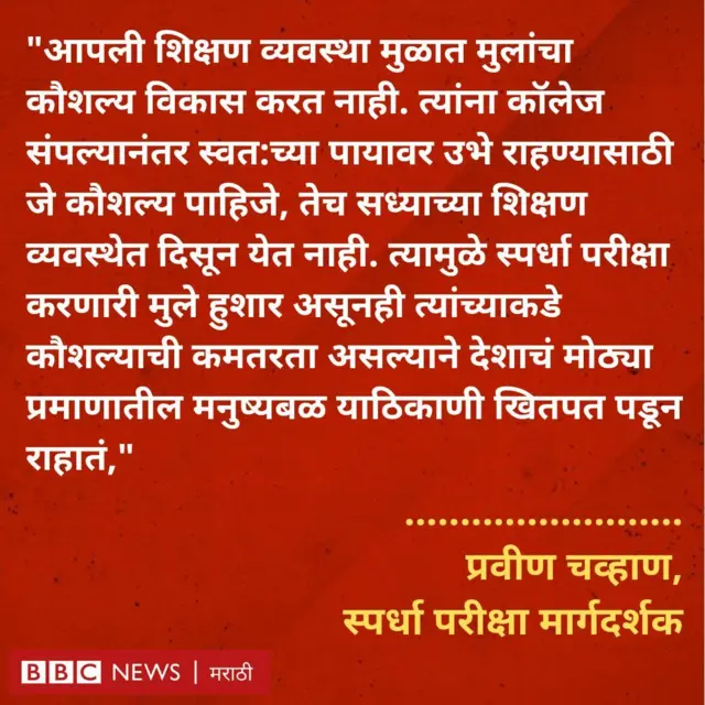 ग्लॅमर, सोशल स्टेटस, कोचिंग क्लासेसचं मार्केटिंग आणि MPSC/UPSC उमेदवारांच्या स्वप्नांचा बाजार ...