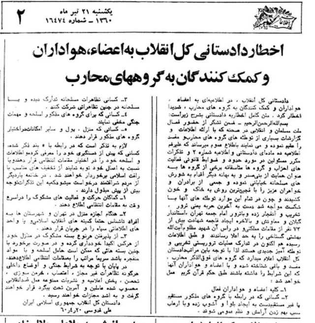 کُشتار ۱۳۶۷ اَبزار «شرعی و قانونی شکنجه و قتل عمد قضایی زندانیان