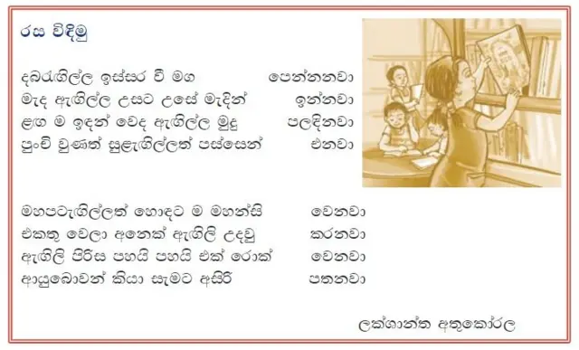 ලක්ෂාන්ත අතුකෝරල: වසරේ සියලු කාව්‍ය සම්මාන දිනාගත් කාව්‍ය කෘතියේ ...