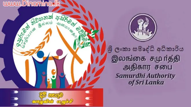 'අස්වැසුම' සහ සමෘද්ධිය අතර වෙනස කුමක් ද? - BBC News සිංහල