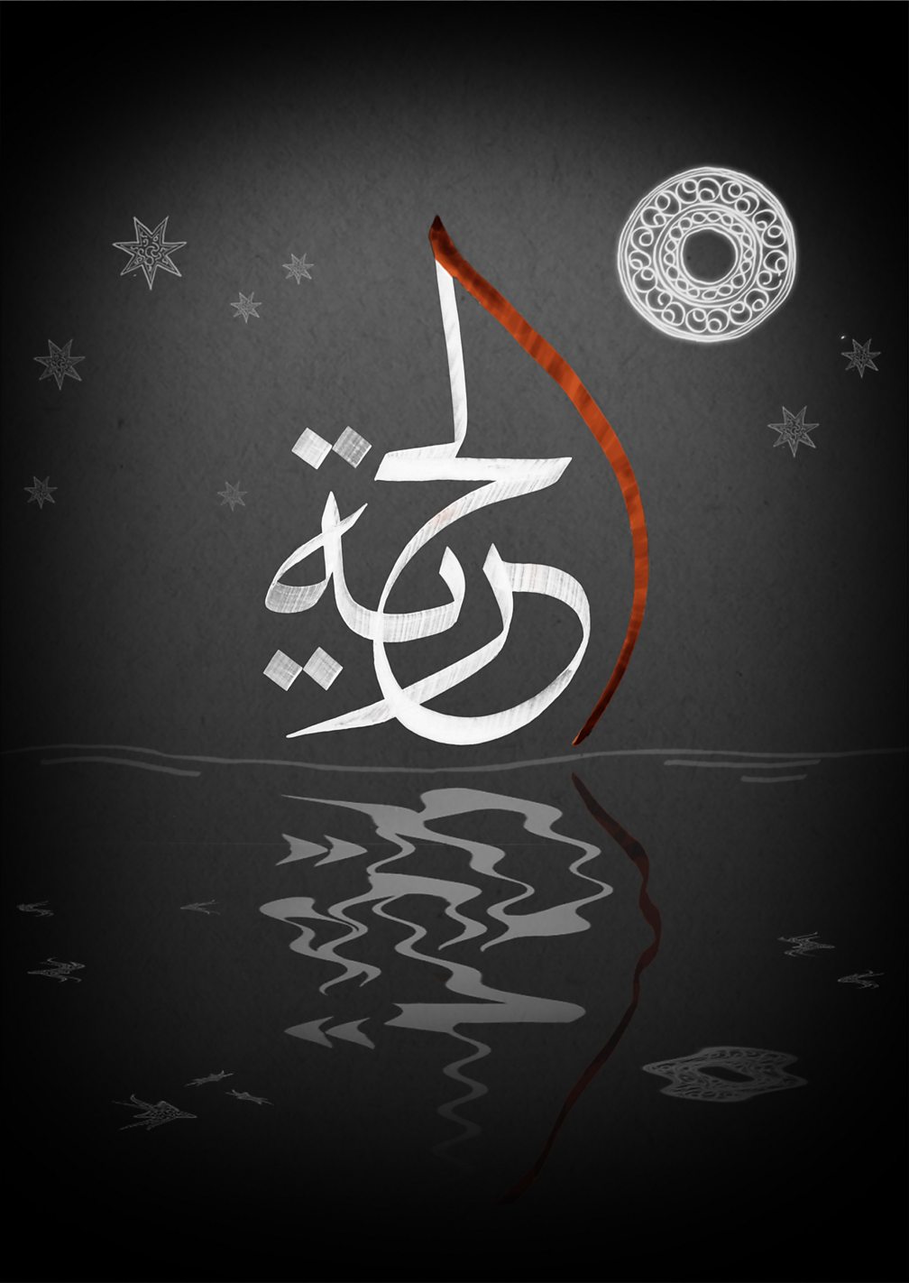 BBC - The artist reimagining Islamic calligraphy for the 21st Century