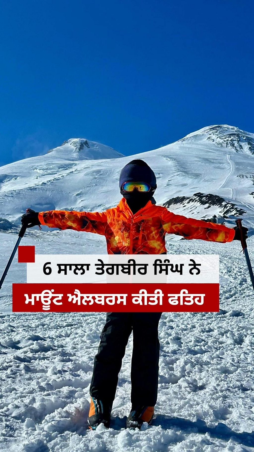 ਤੇਗਬੀਰ ਸਿੰਘ