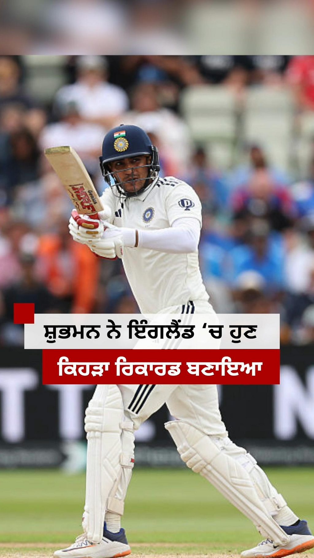 ਸ਼ੁਭਮਨ