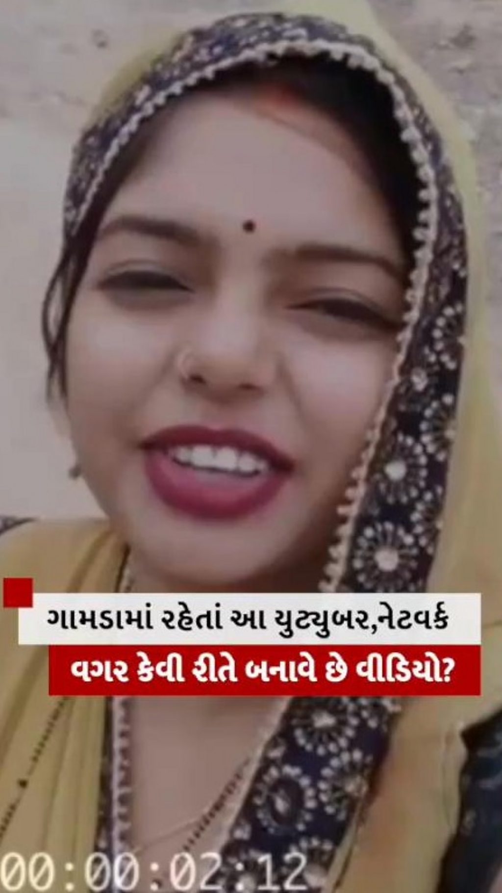 ગામડામાં રહેતાં આ યુટ્યુબર,વગર  નેટવર્કે કેવી રીતે બનાવે છે વીડિયો?