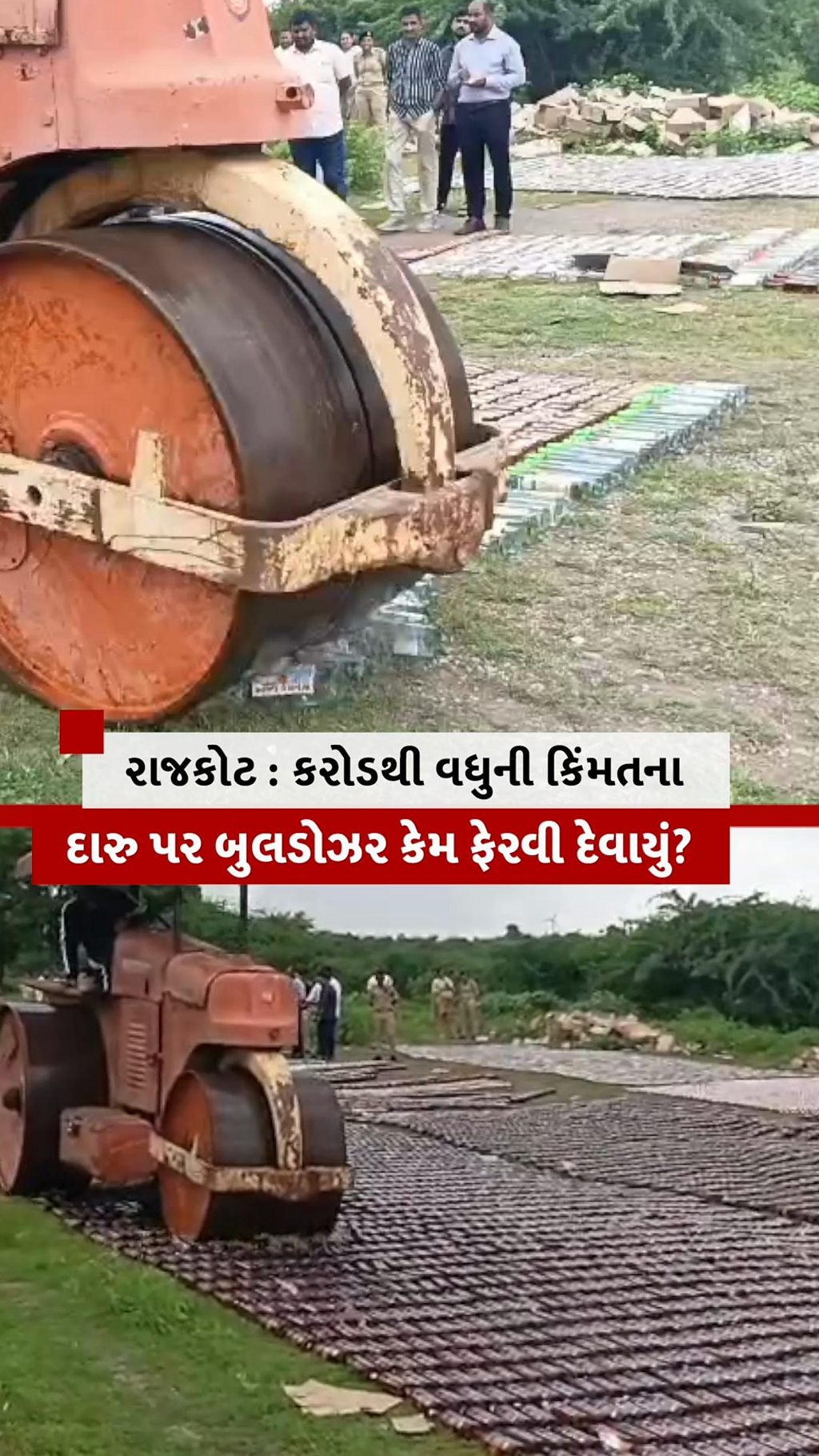 દારૂનો નાશ