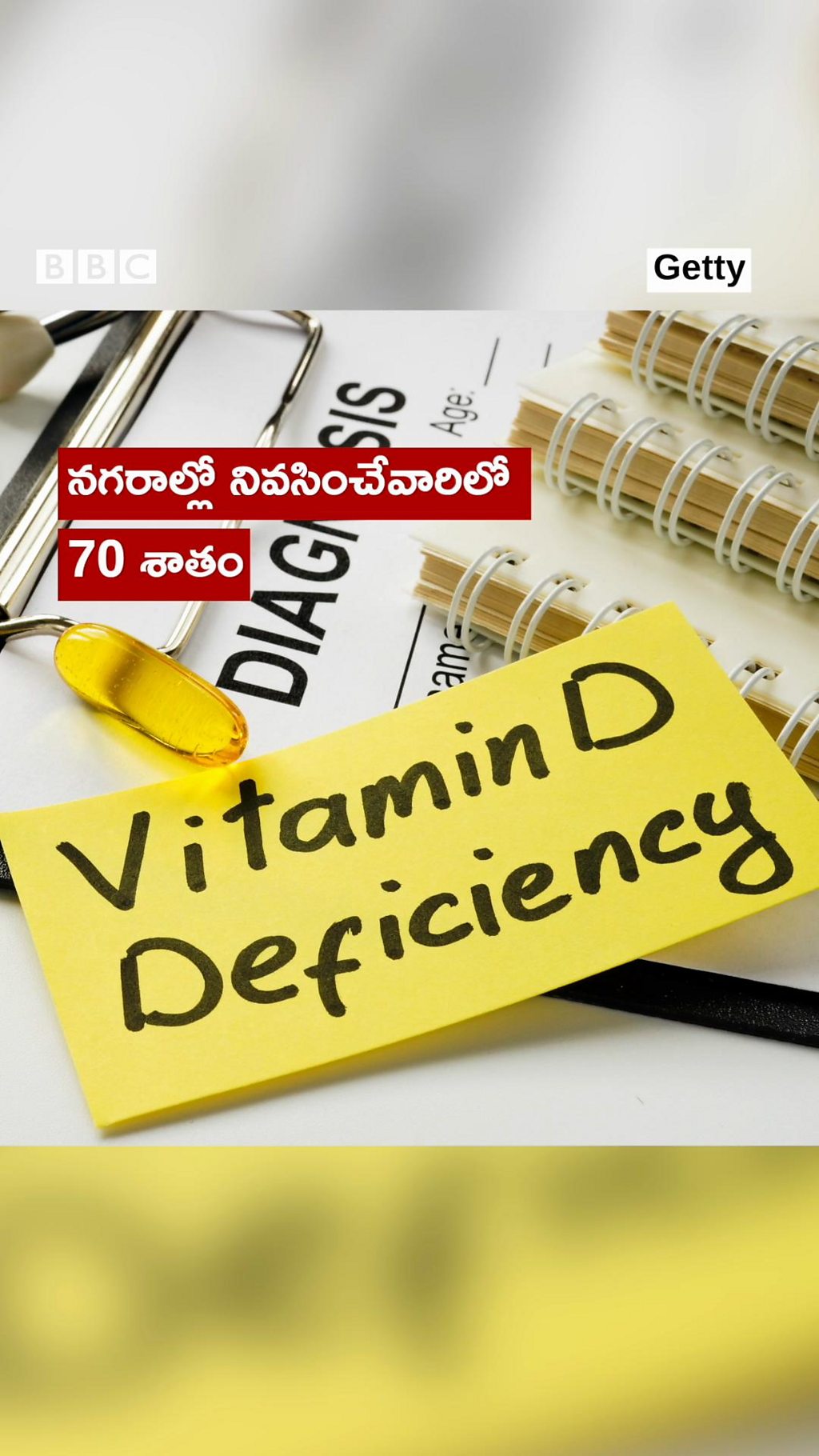 VITAMIN D