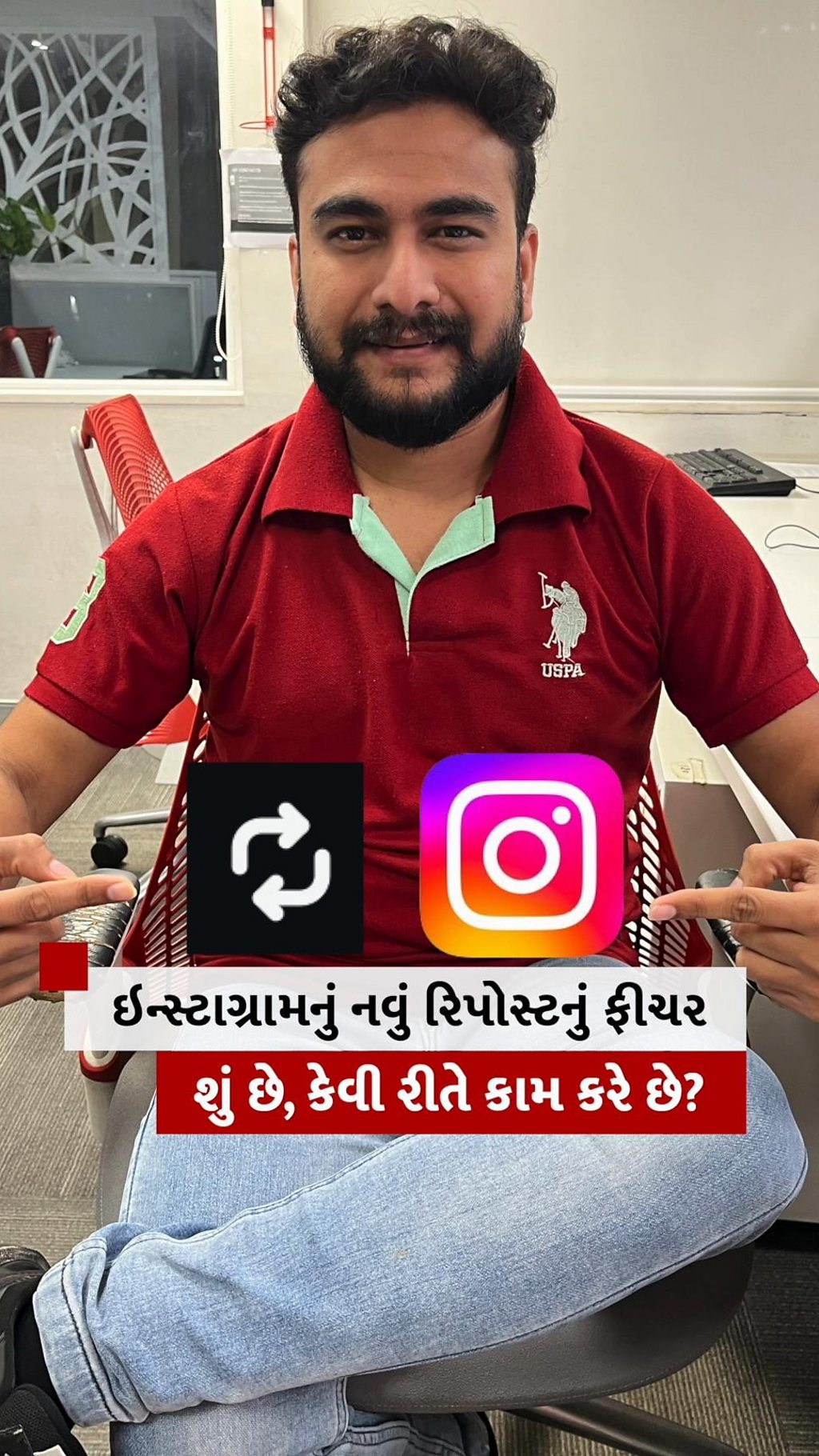 ઇન્સ્ટાગ્રામનું નવું રિપોસ્ટનું ફીચર શું છે, કેવી રીતે કામ કરે છે?