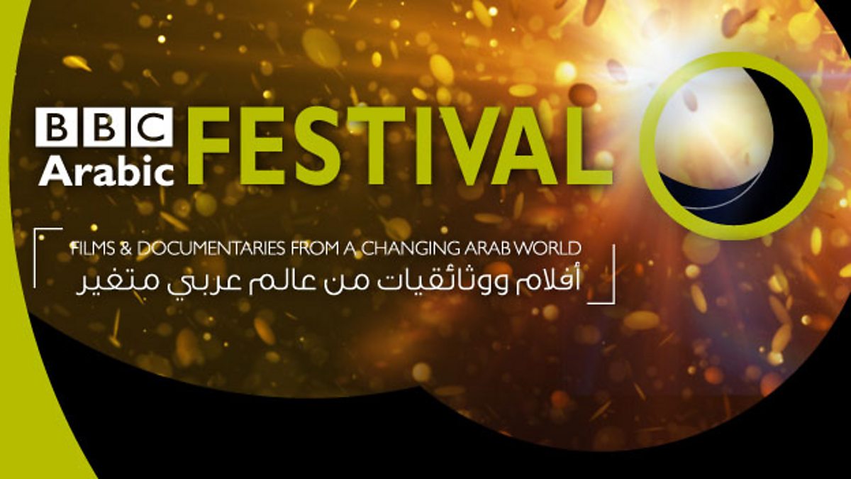 BBC Blogs - About the BBC - BBC Arabic Festival 2017 - Call for Entries