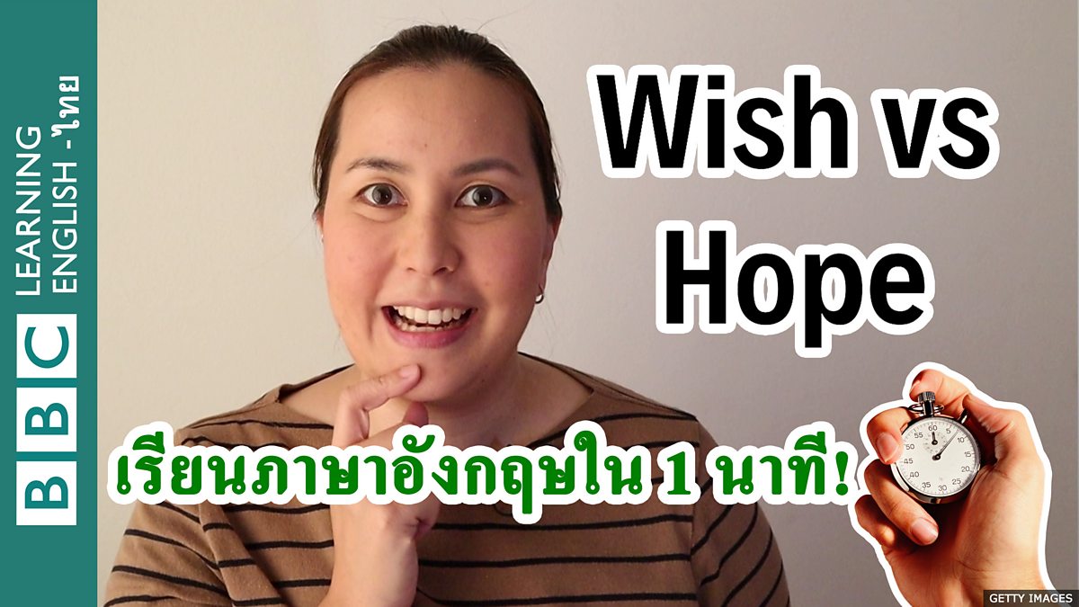 BBC - BBC Learning English, Wish and hope