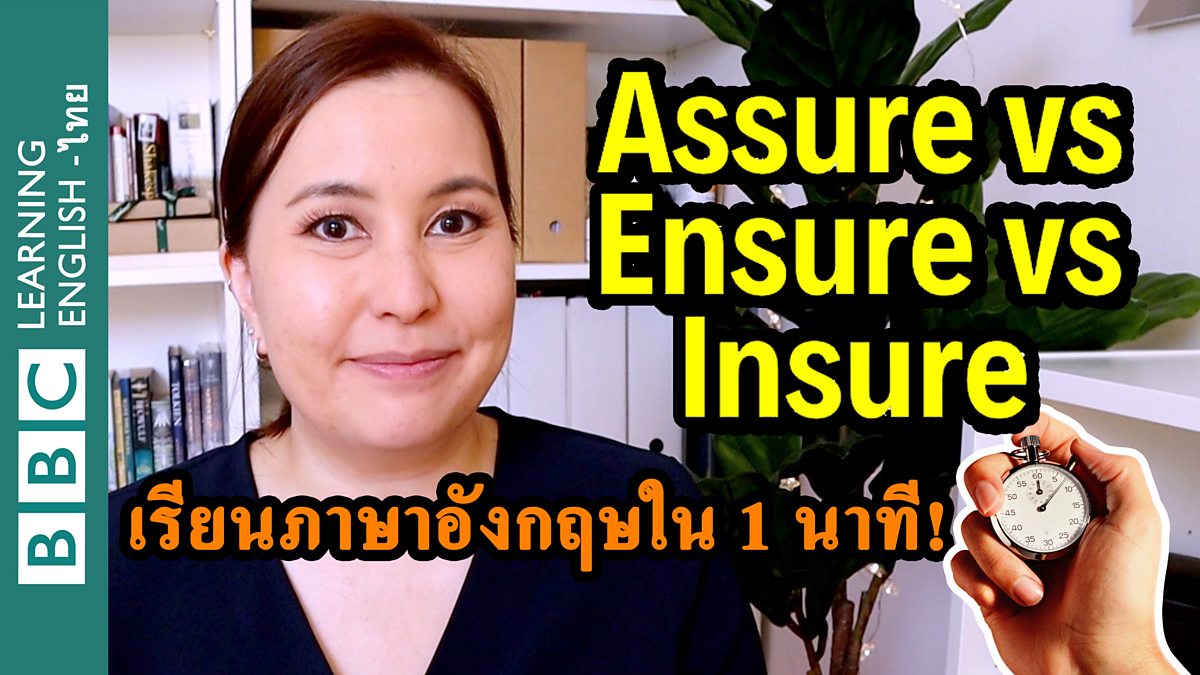 Ensure Vs Insure