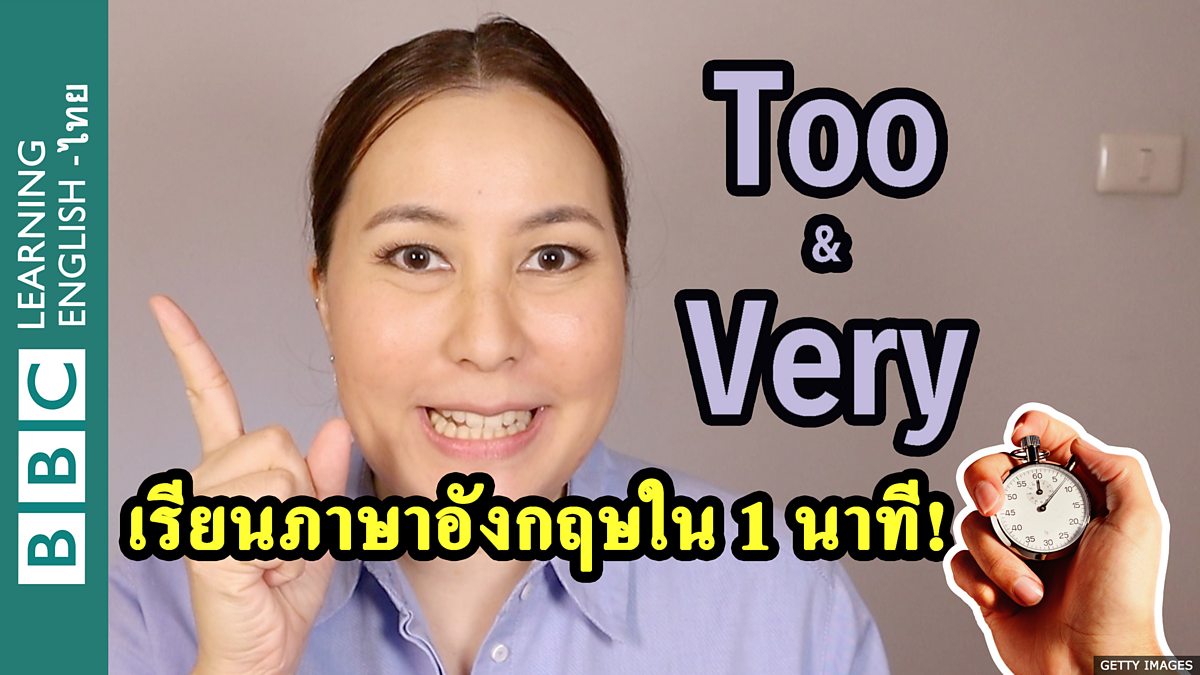 BBC - BBC Learning English, Too vs Very