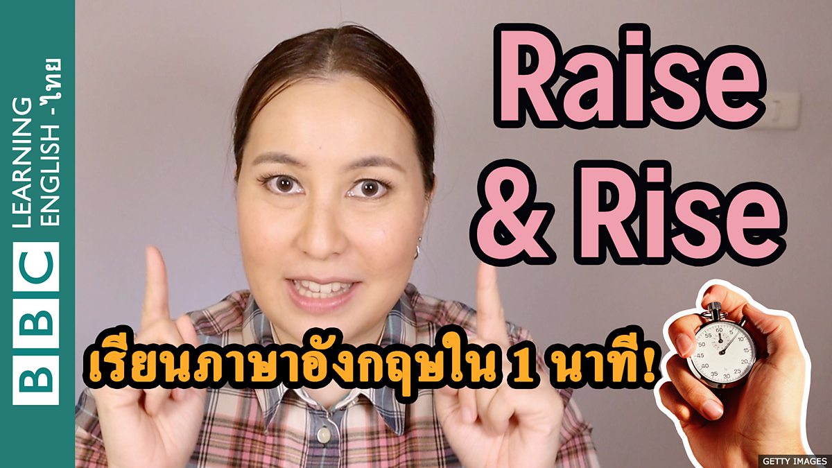 BBC - BBC Learning English, Raise and Rise