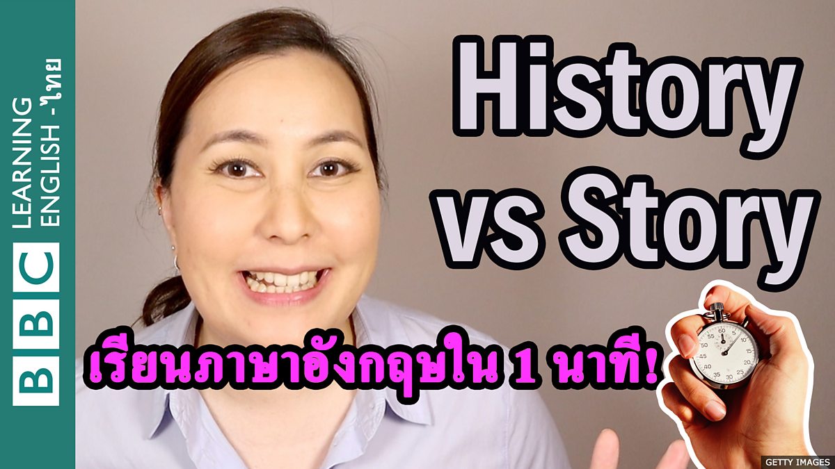 BBC - BBC Learning English, 40.History vs Story.mp4