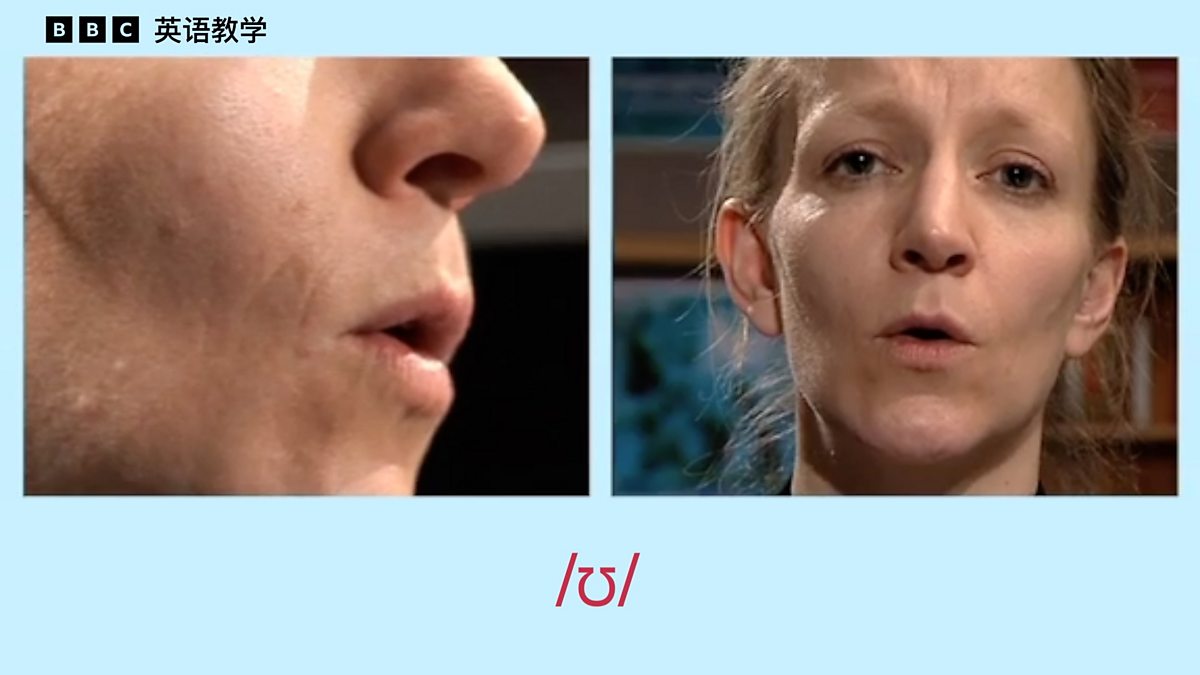 BBC - BBC Learning English, BBC Pronunciation Tips “英语音标教程”：短元音 /ʊ/