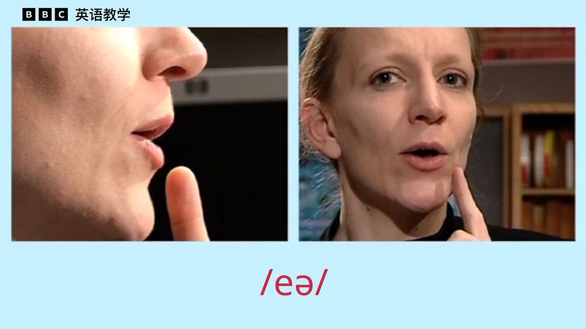 BBC - BBC Learning English, BBC Pronunciation Tips “英语音标教程”：双元音 /eə/