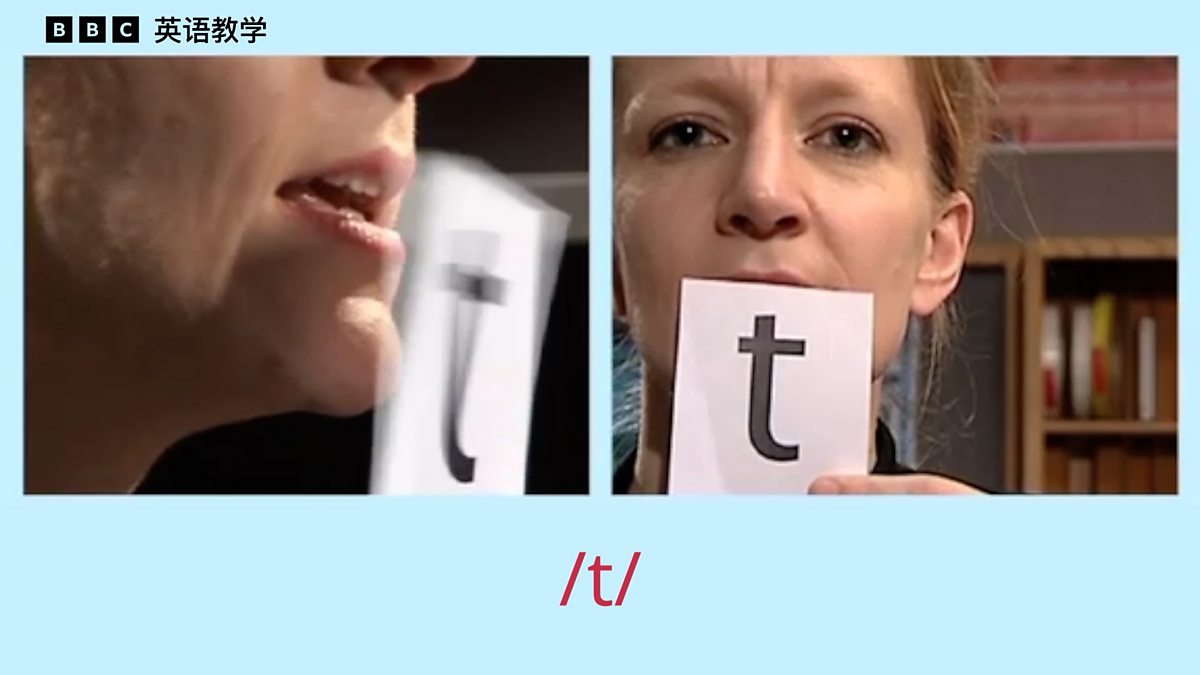 BBC - BBC Learning English, BBC Pronunciation Tips “英语音标教程”：清辅音 /t/