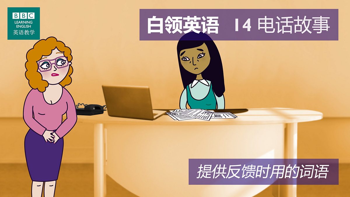 BBC Learning English - 白领英语 / 第十四集：Telephone tell-tale 电话故事