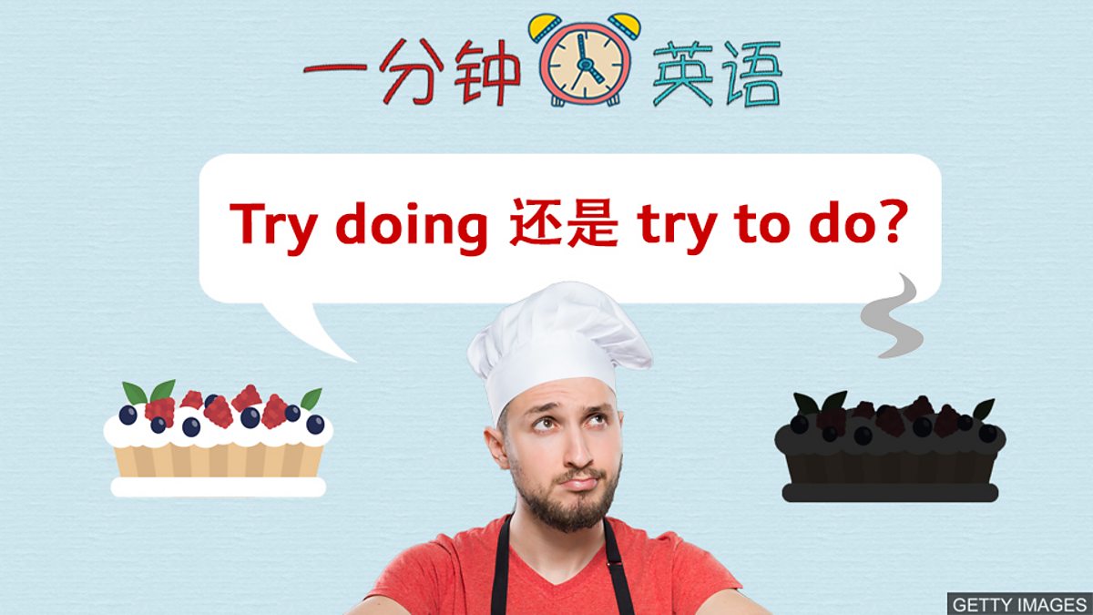 BBC Learning English - 一分钟英语 / Try doing 还是 try to do？