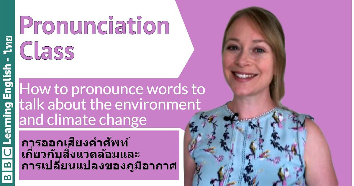 BBC Learning English - Pronunciation Class / Pronunciation Class ...