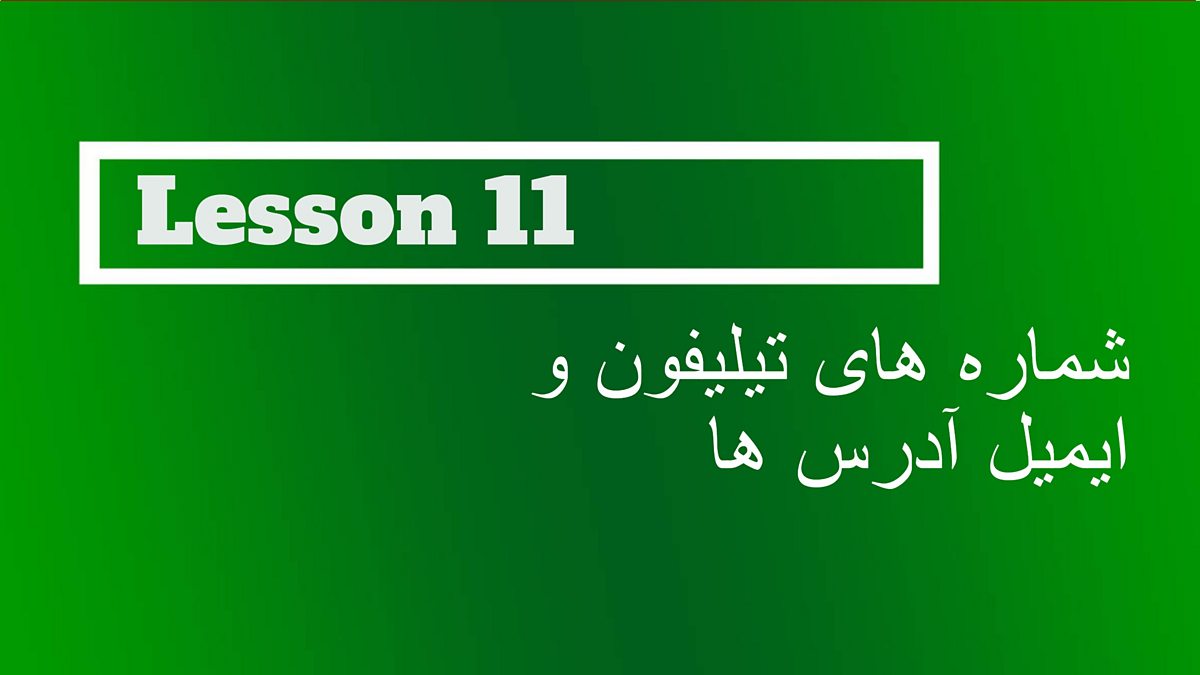 BBC Learning English - Beginners English / Lesson 11 - Talking about ...