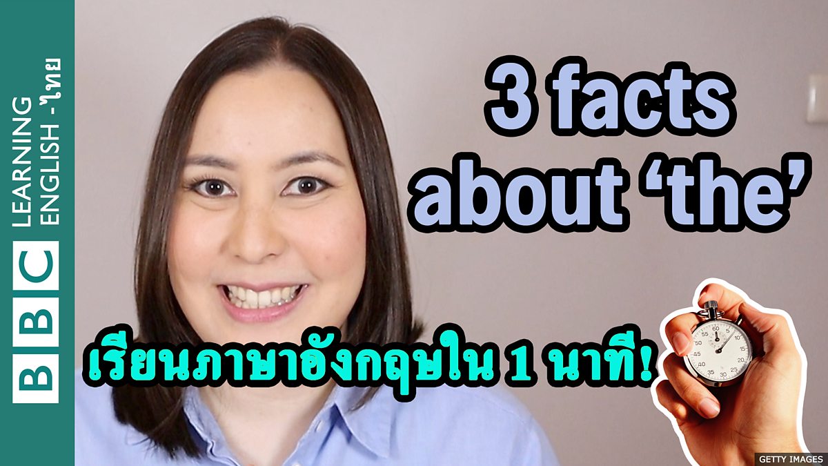 BBC Learning English - Course: One Minute English / Unit 1