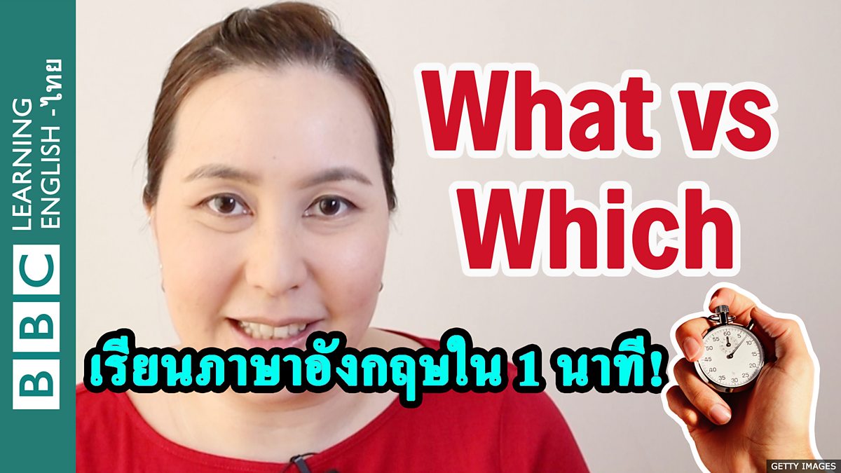 BBC Learning English - Course: One Minute English / Unit 1