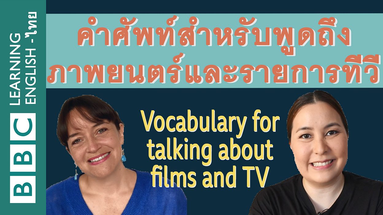 BBC Learning English - Course: English You Need / Unit 1